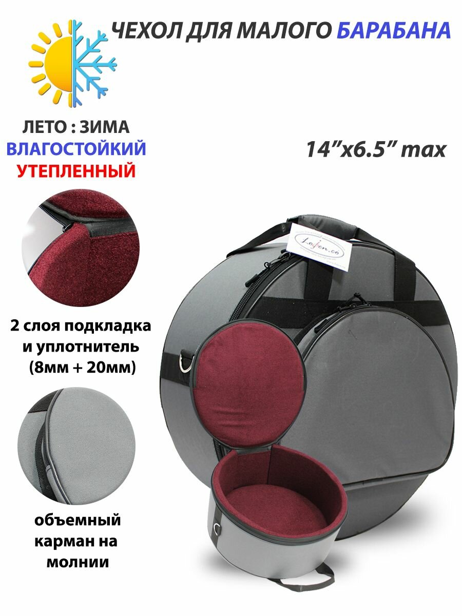 Чехол для малого барабана 14" Е-14SD