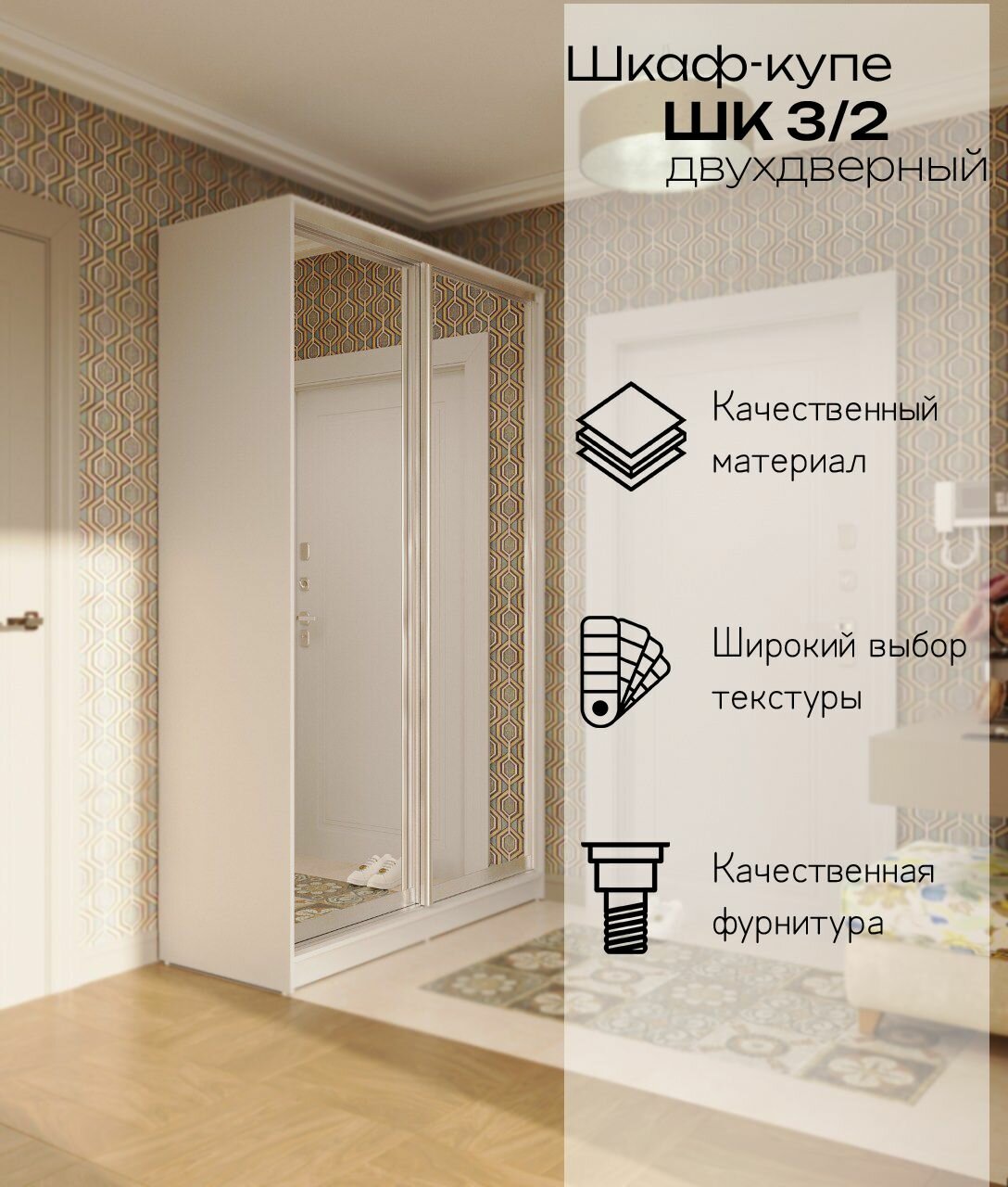 Шкаф Купе ШК3/2 двухдверный