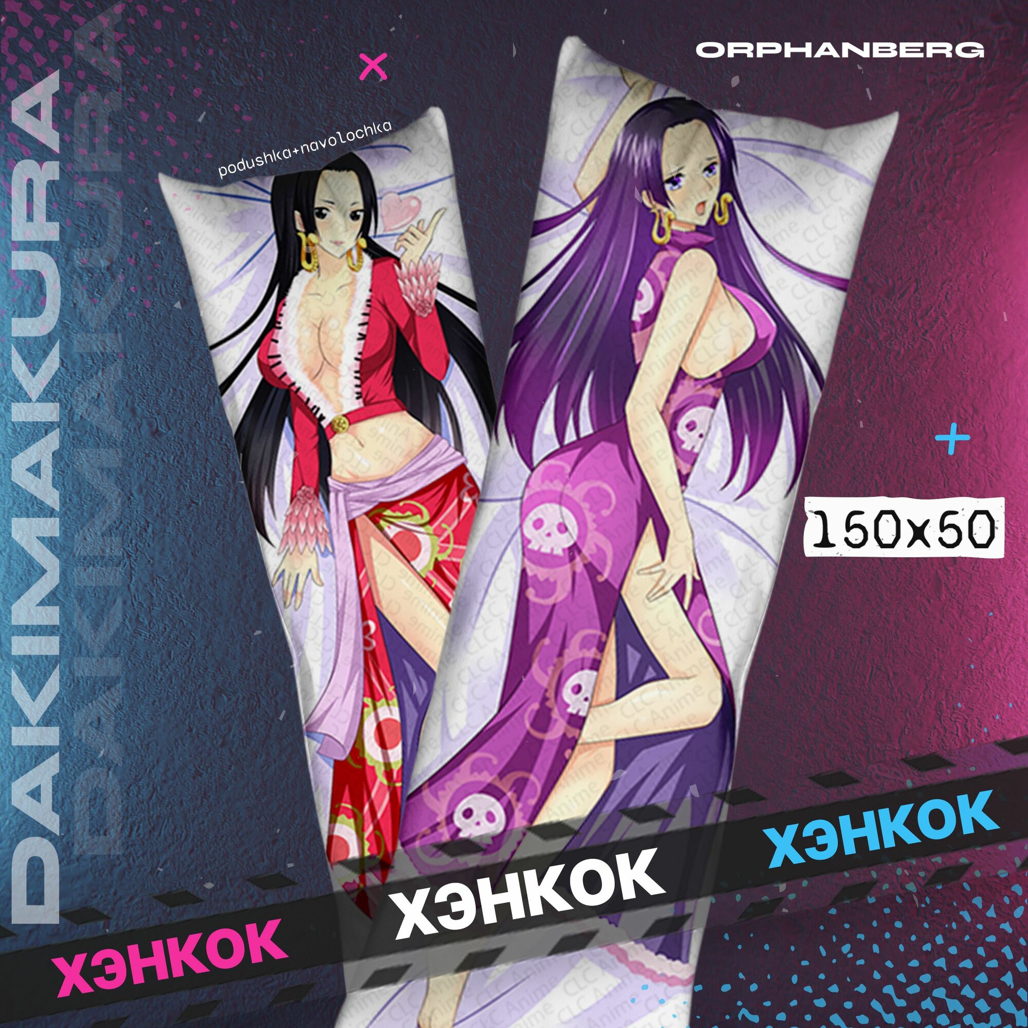 Дакимакура аниме "Хэнкок"