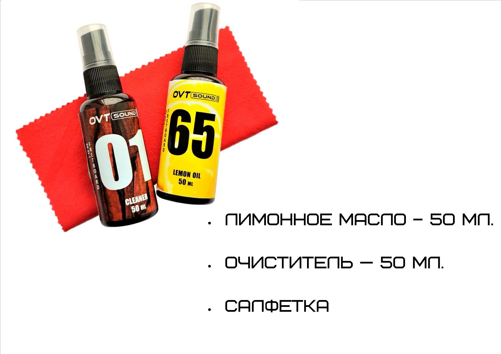 OVTSound oil.and.cl. 50ml Набор для ухода за накладкой грифа