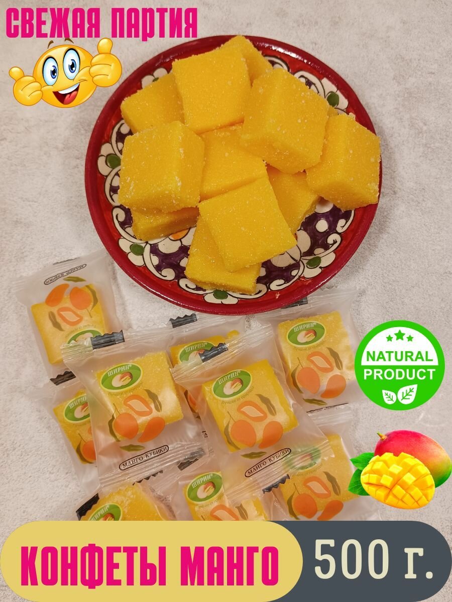 Кубики манго