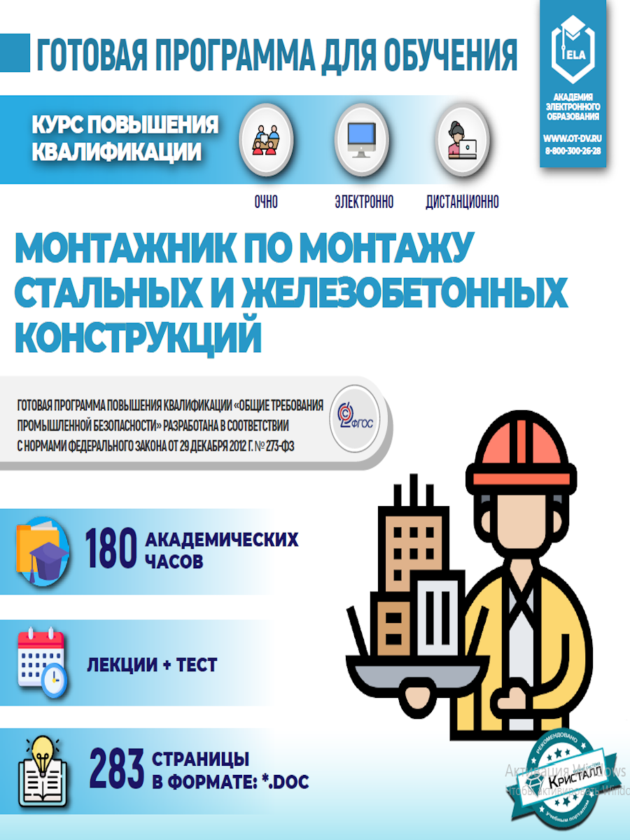 Комплект учебной программы «Монтажник по монтажу стальных и железобетонных конструкций»