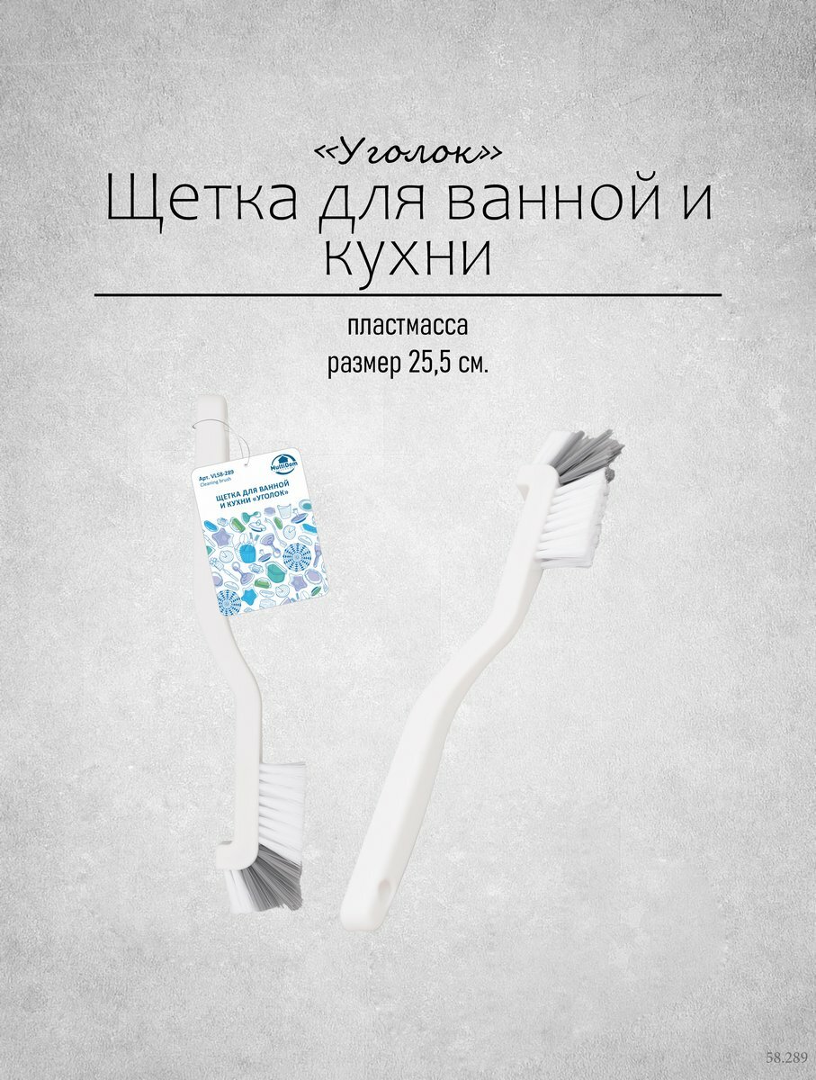 Щетка "Уголок", для сантехники, для уборки в труднодоступных местах, белая