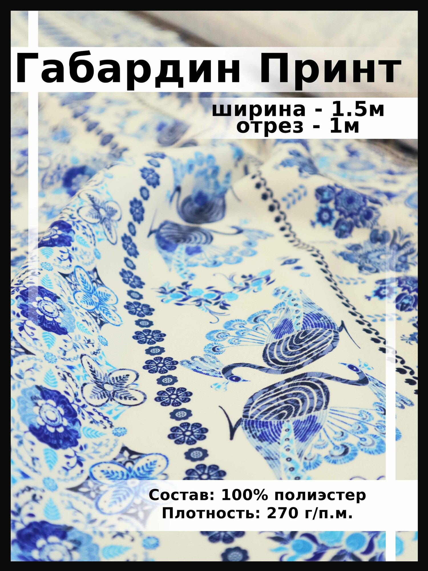 Габардин Принт / ткань для шитья и рукоделия