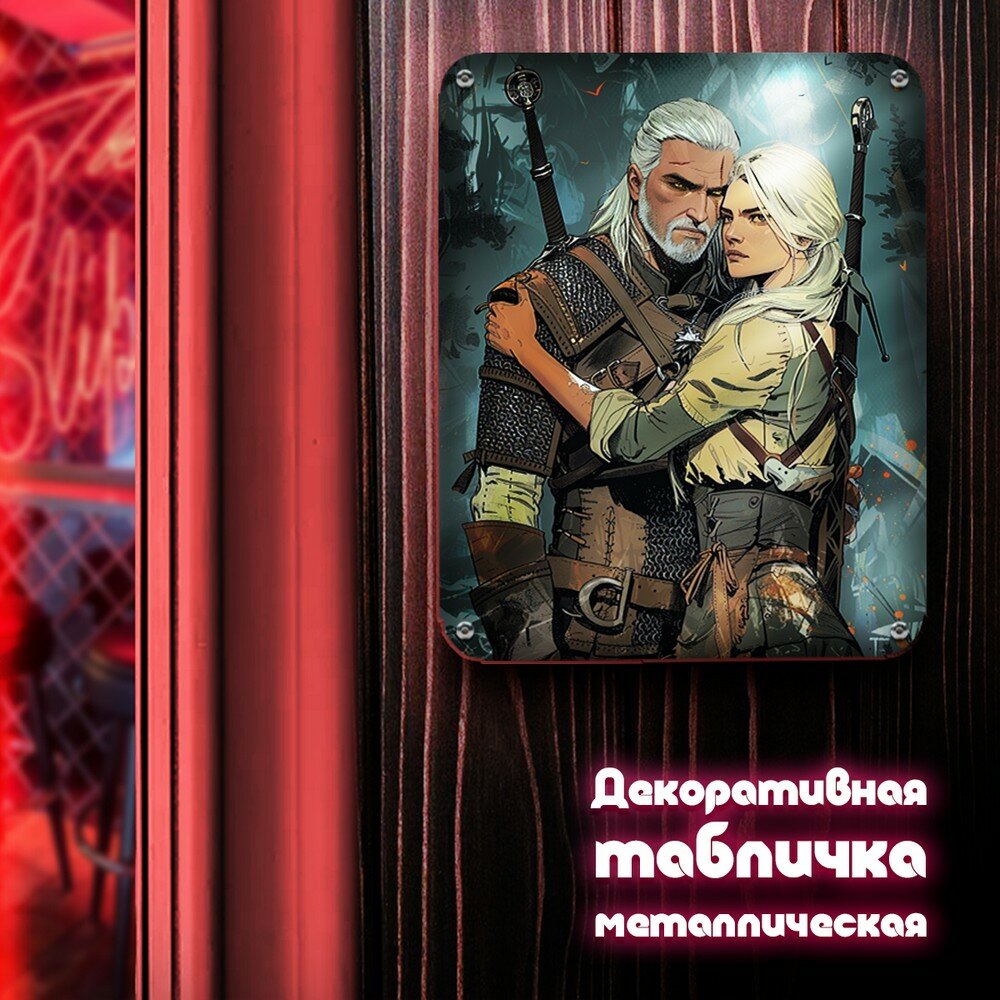 Табличка металлическая 24*30 вертикальная игра Witcher (Ведьмак, Геральт и Цири, PC, PS) - 3174