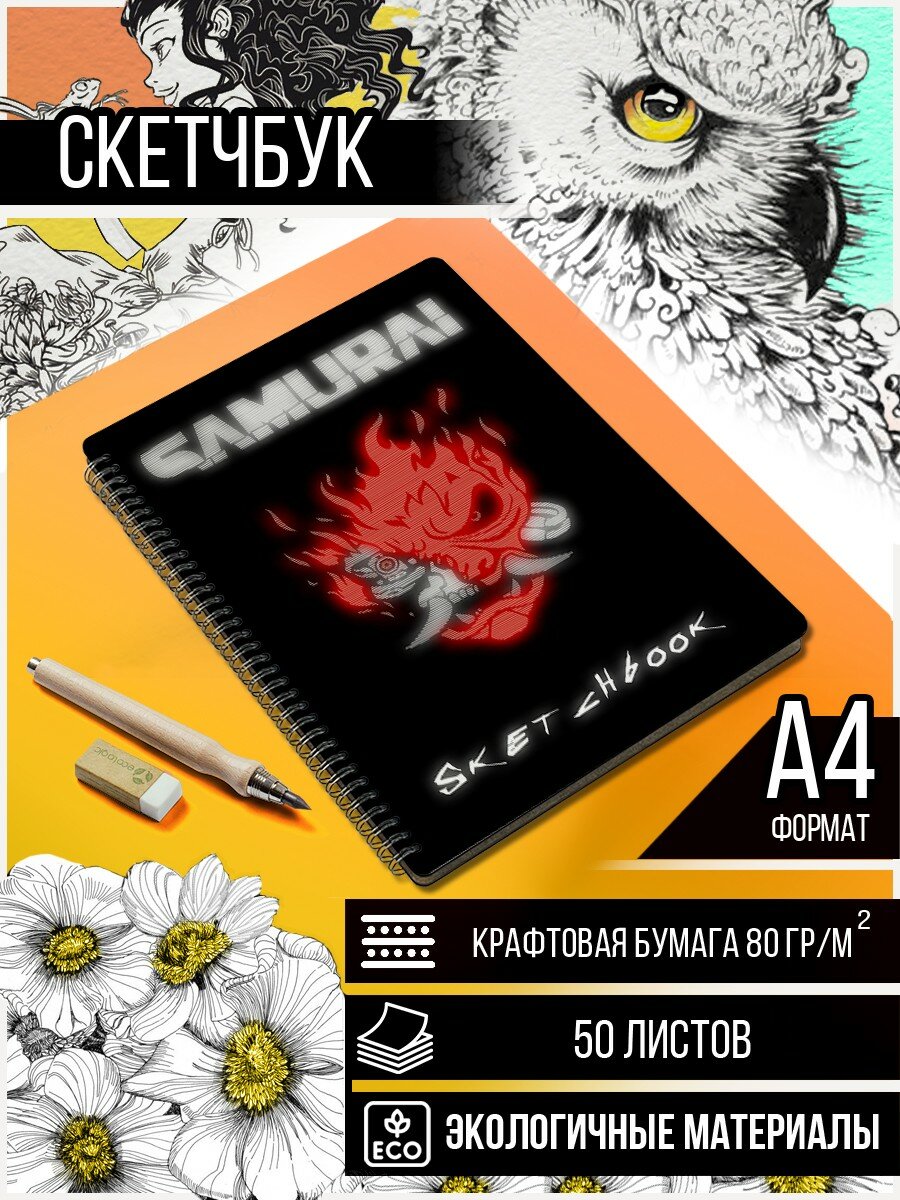 Скетчбук А4 крафт 50 листов игры Cyberpunk 2077 (Джонни Сильверхенд, Киану Ривз, киберпанк, PS, PC, XBOX) - 504