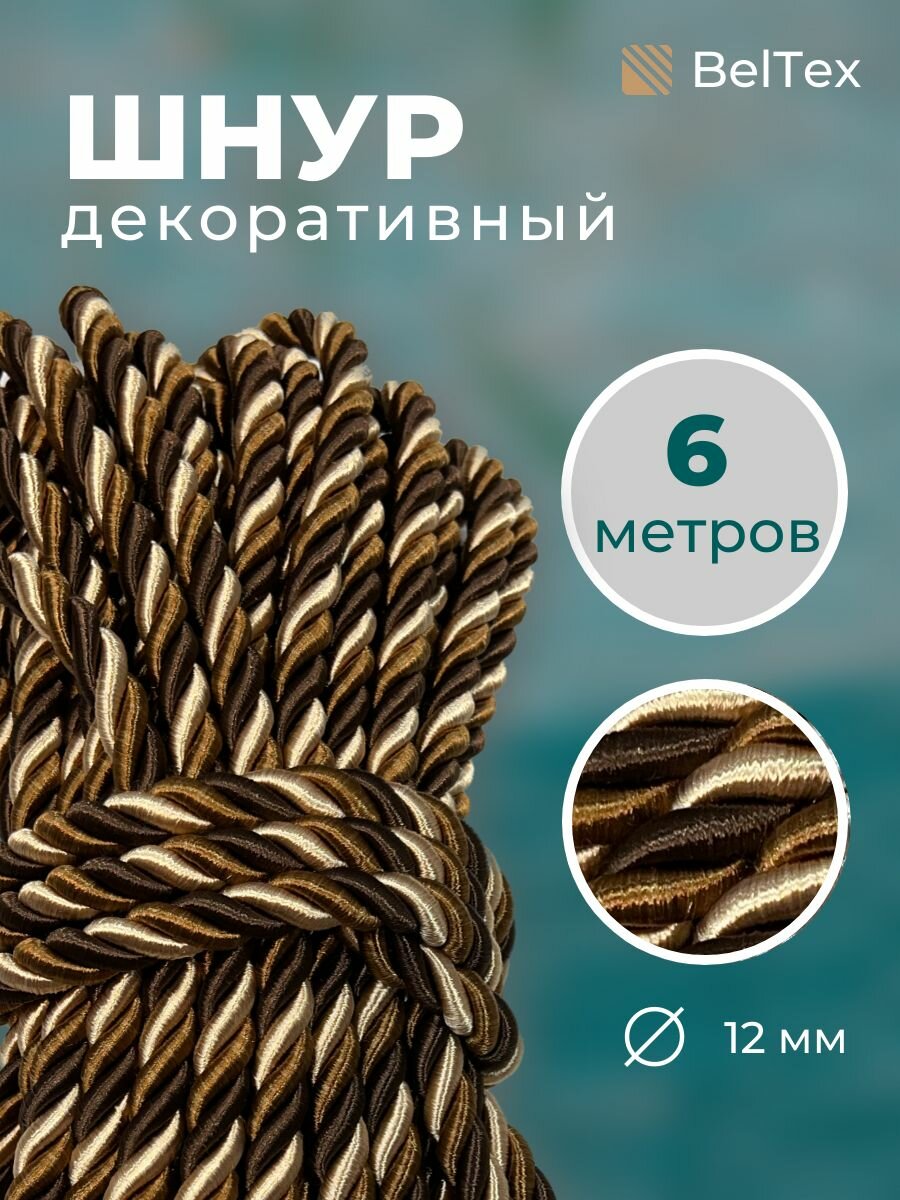 Шнур декоративный для потолка, канат для потолка, витой, диаметр 12 мм, длина 6 м.