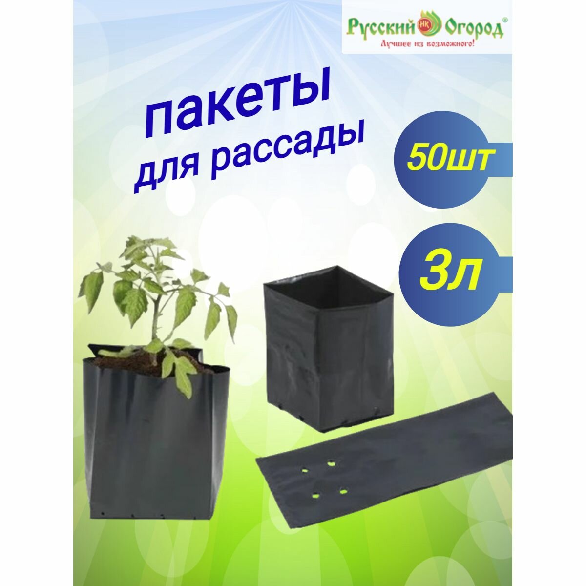 Пакеты для рассады, 3л