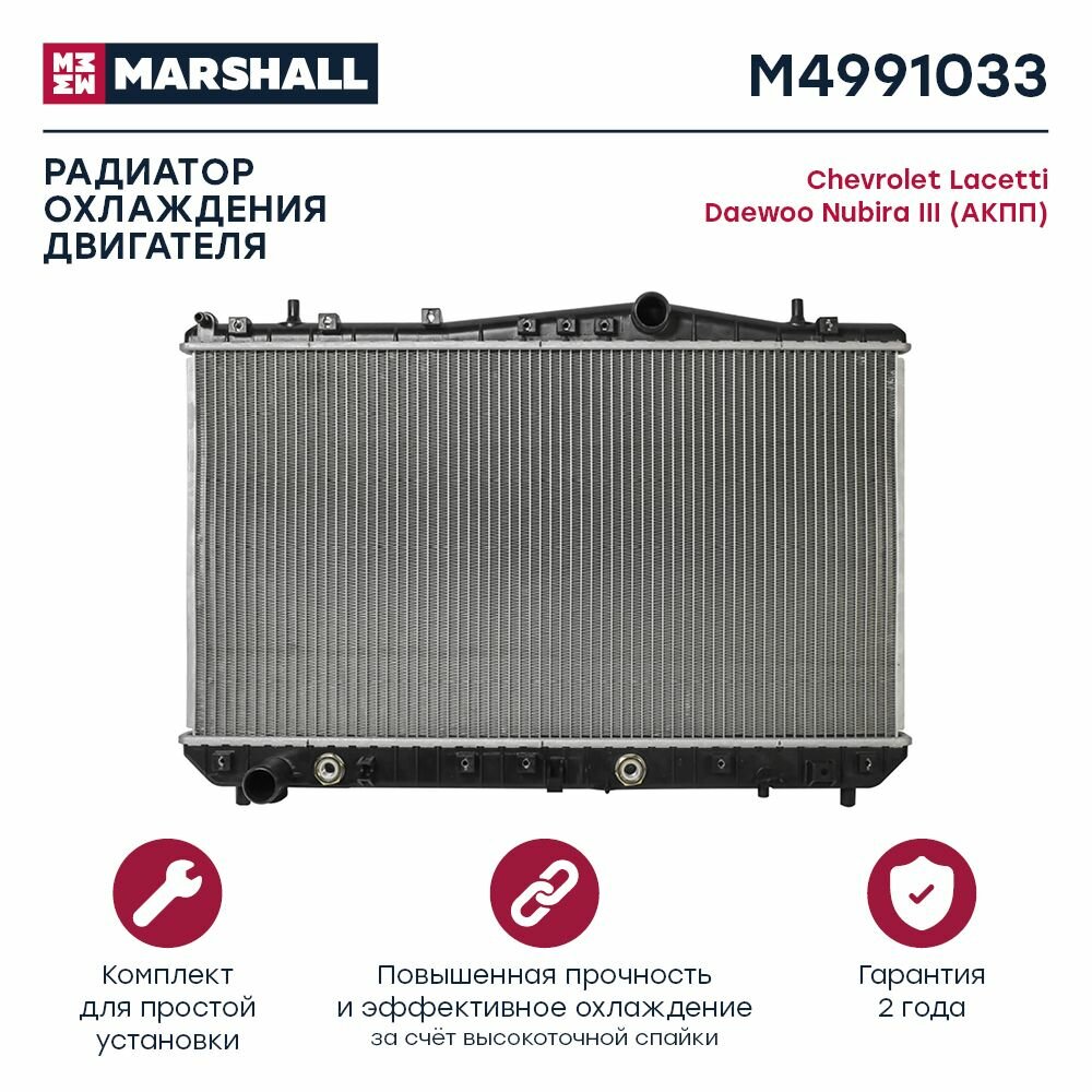 Радиатор охлаждения двигателя Chevrolet Lacetti 02-, Daewoo Nubira III 03- (АКПП) (M4991033), Marshall M4991033