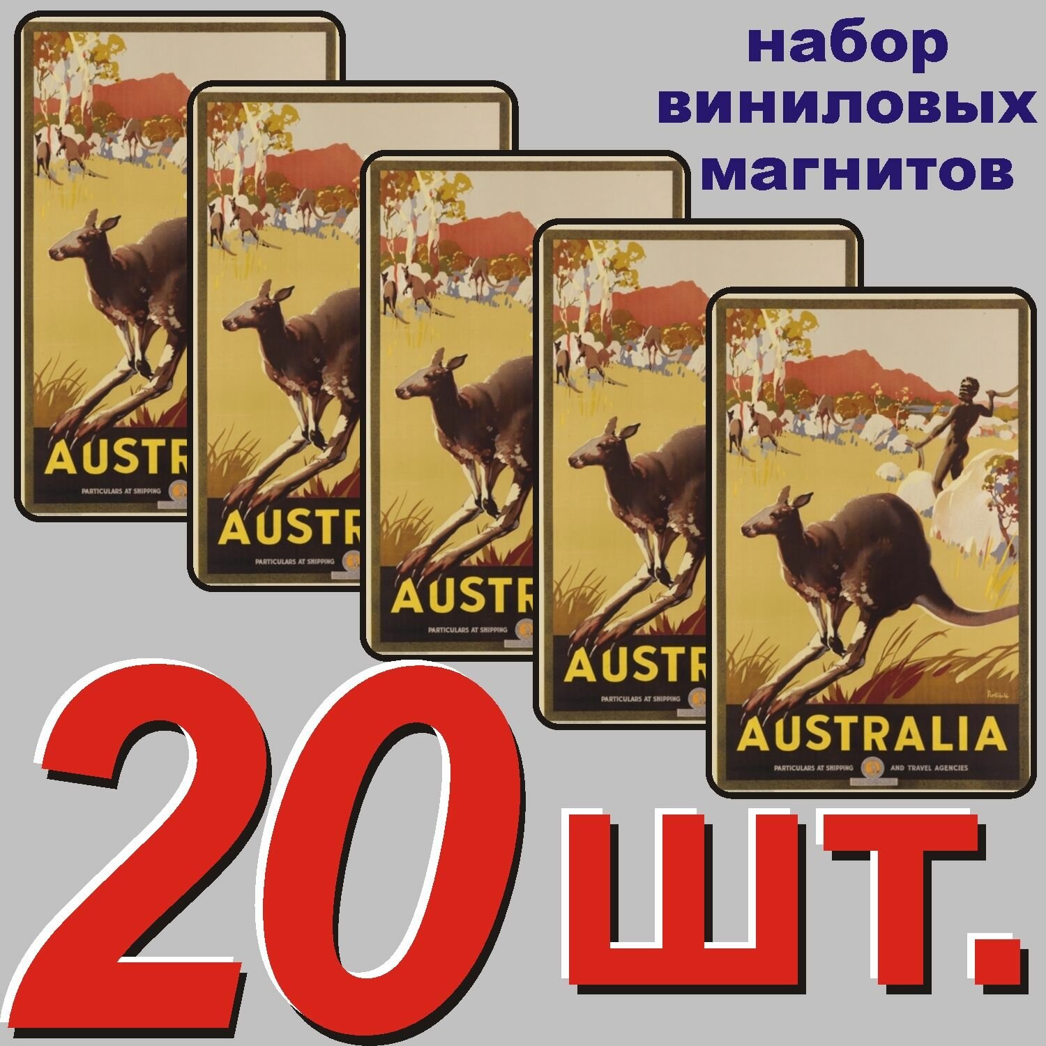Магнит на холодильник "Австралия" 20 шт.