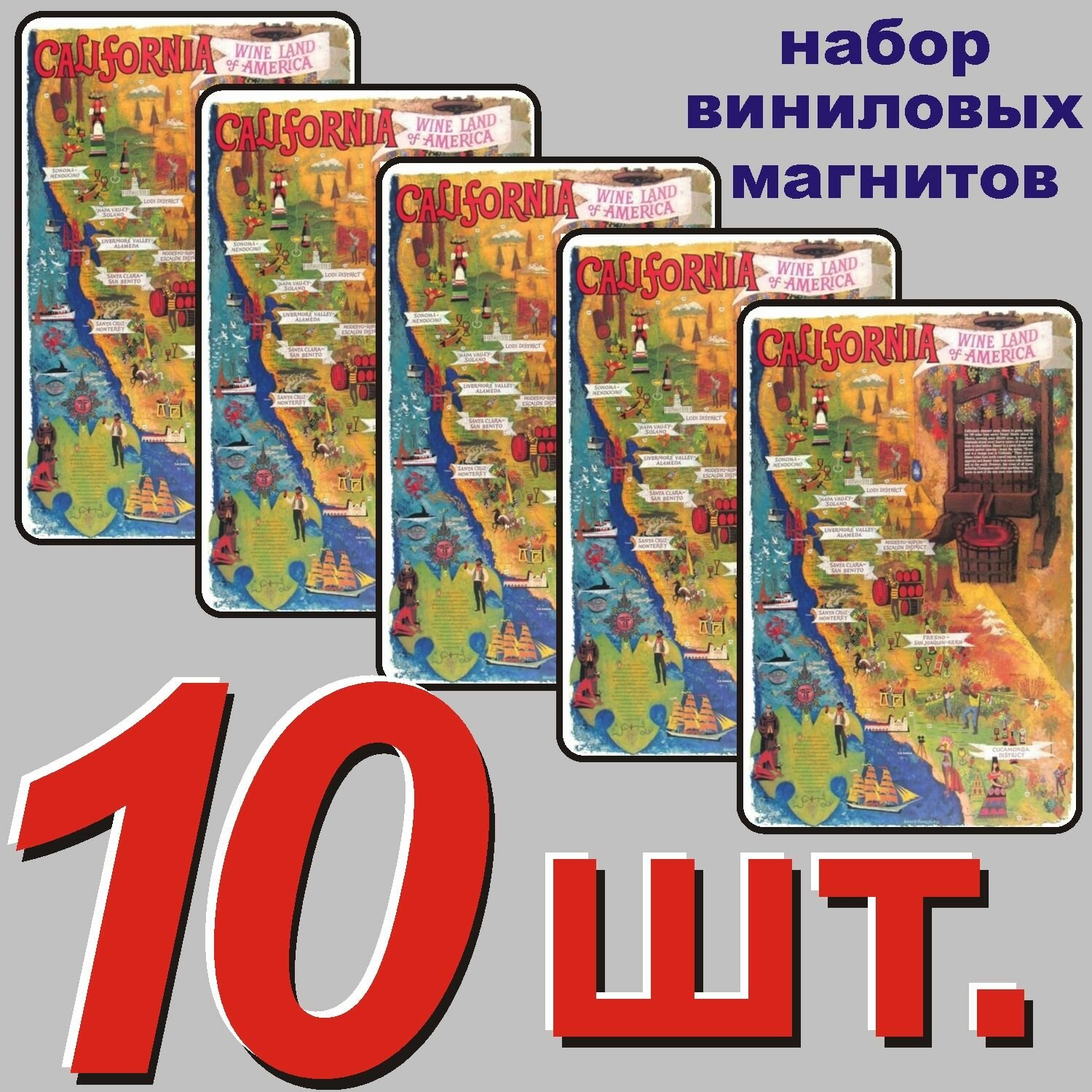 Магнит на холодильник "Калифорния, США" 10 шт.