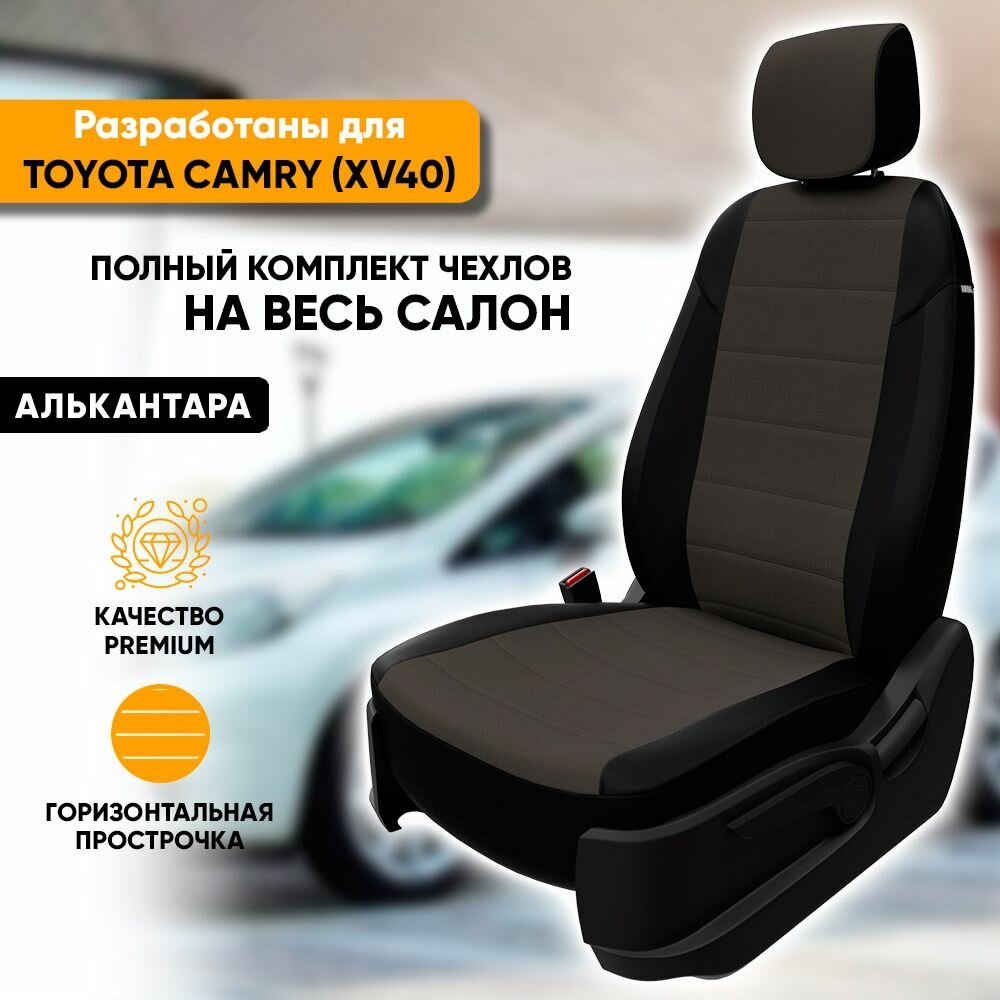Чехлы для автомобильных сидений Toyota Camry XV40 / Тойота Камри ХВ40 (2006-2011) из алькантары, цвет черный + темно-серый, задняя спинка раздельная 40/60 (комплект авточехлов)