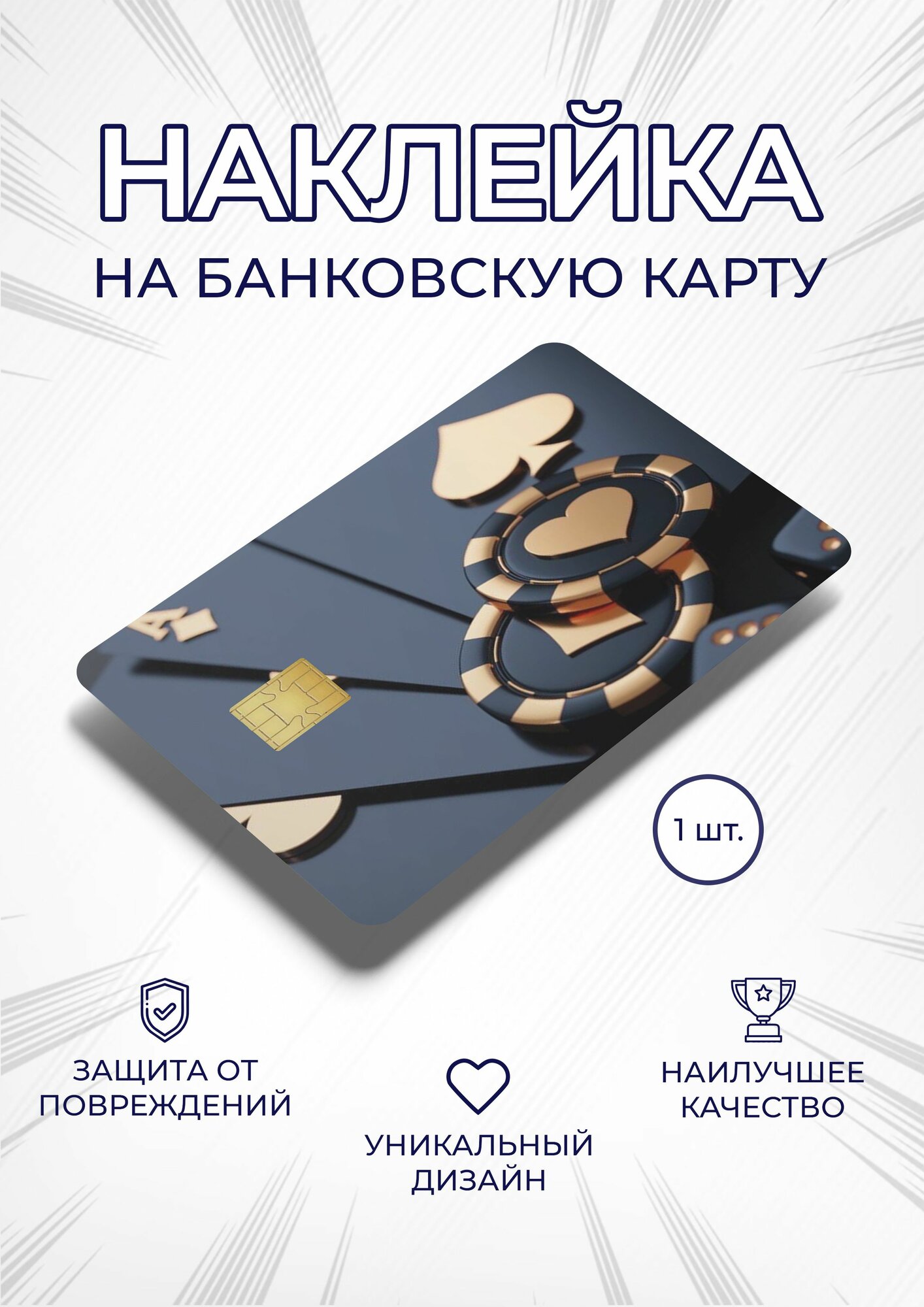 Наклейка на банковскую карту "Фортуна"