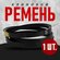 Ремень А(А)- 650