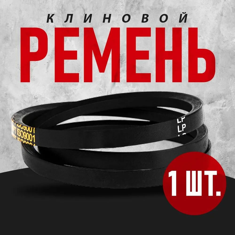 Ремень А(А)- 650