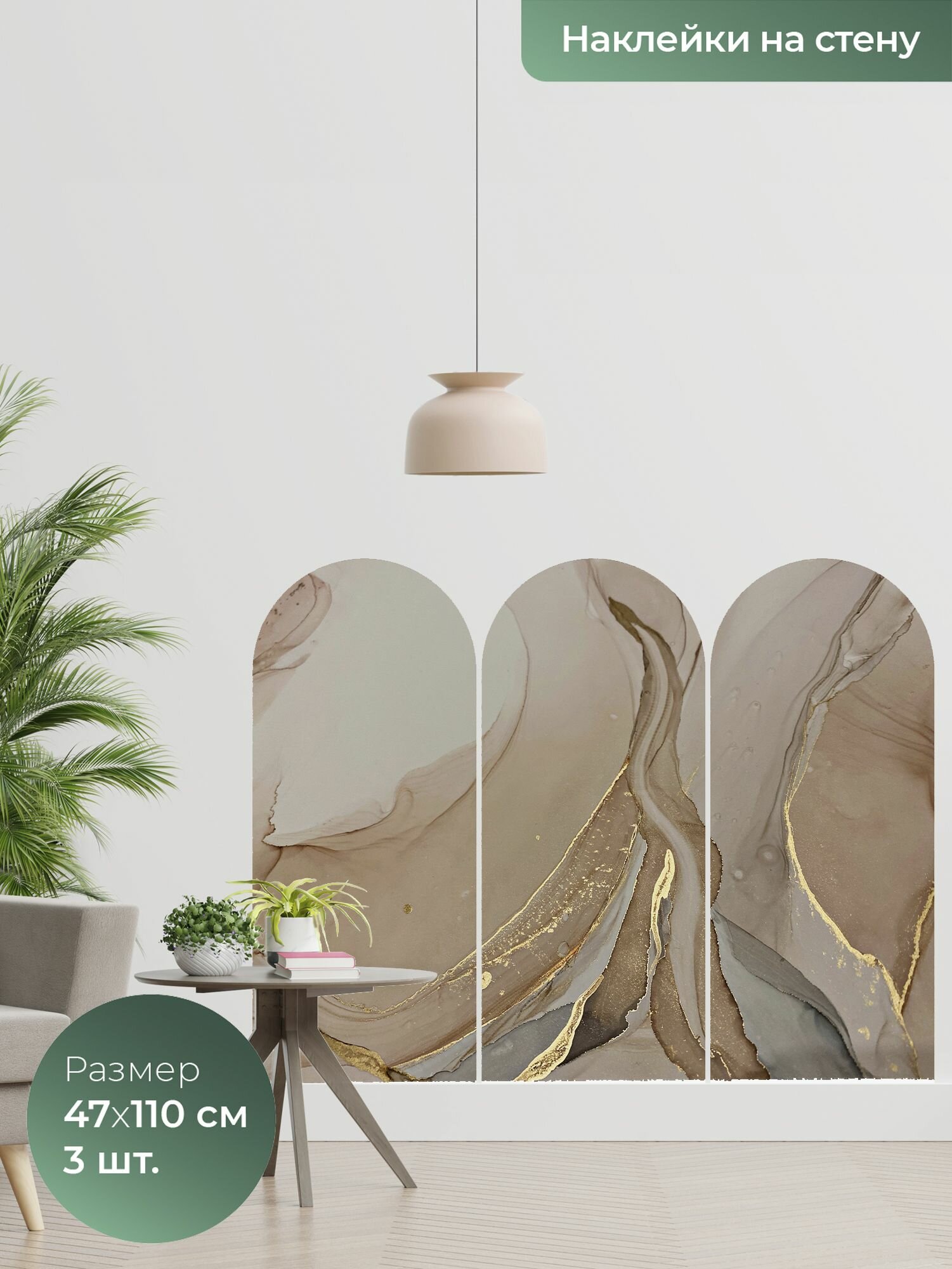 Декор для стен. Самоклеящаяся пленка для мебели. Интерьерные наклейки.