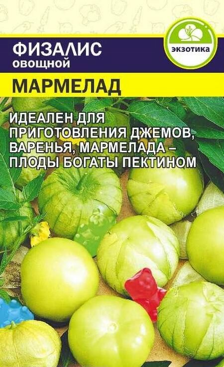 Семена Физалис Мармелад