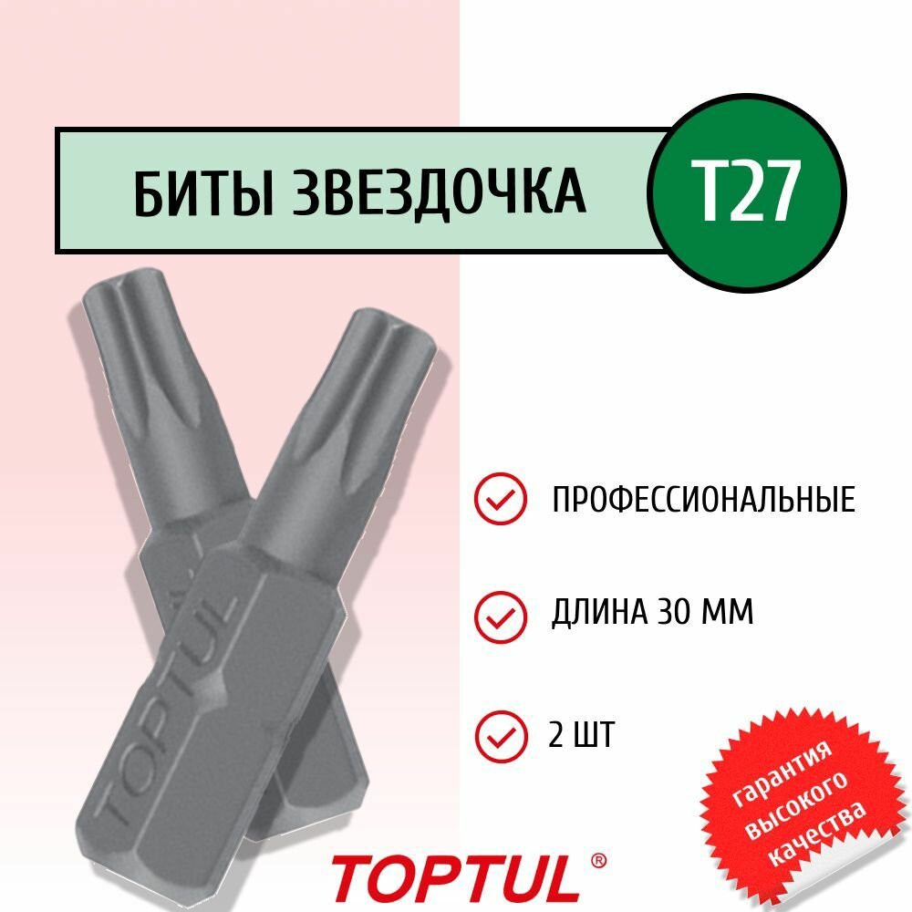 Биты для шуруповерта 10мм L30мм звездочка TORX T27 профессиональные FSEA1227 TOPTUL (2 штуки)