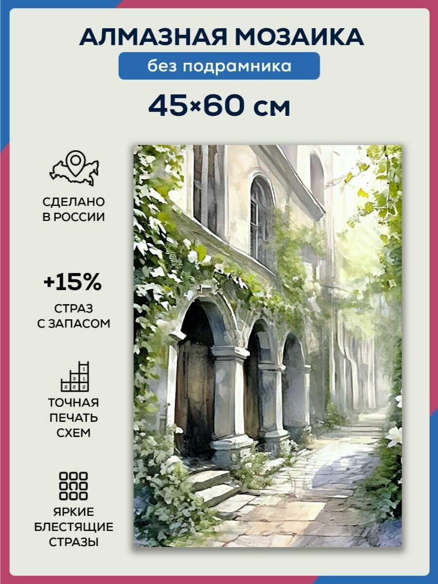 Алмазная мозаика 45x60 Зеленая улочка без подрамника