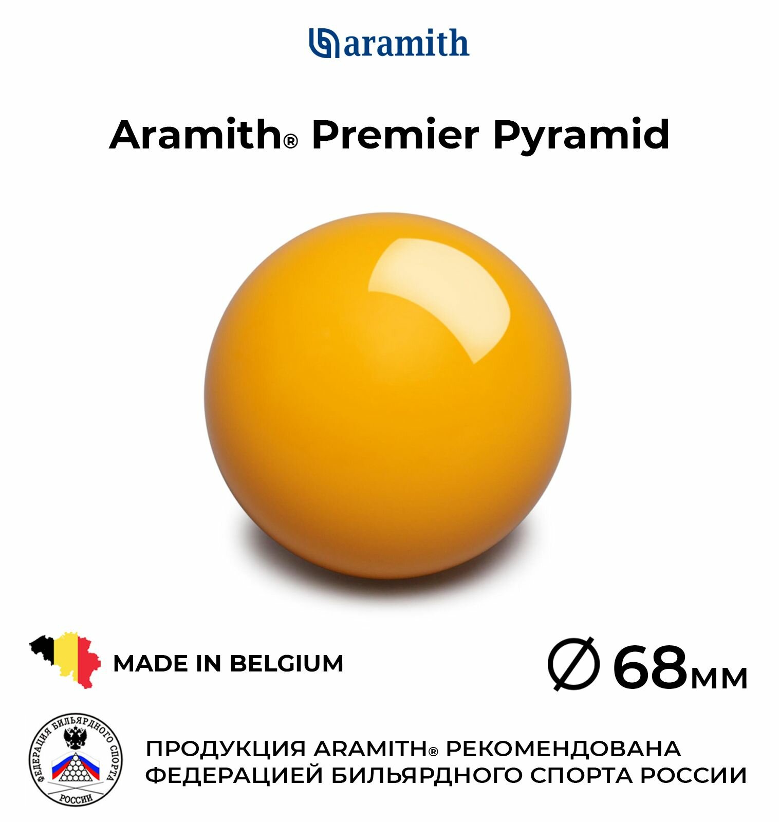 Биток бильярдный Aramith Premier Pyramid 68 мм желтый