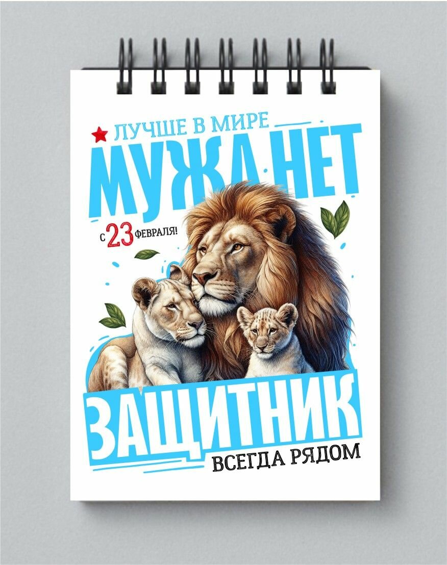 Блокнот GOODbrelok для записей А3 "23 февраля 2024" - 0011