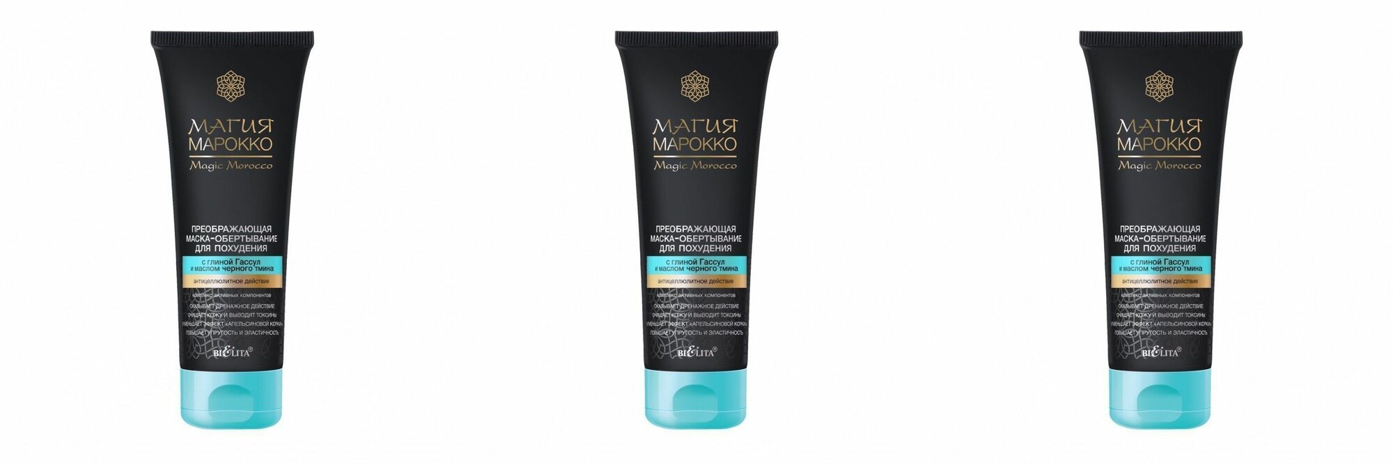 Белита Маска-обёртывание для похудения с глиной Гассул и маслом чёрного тмина, 200 мл, 3 шт