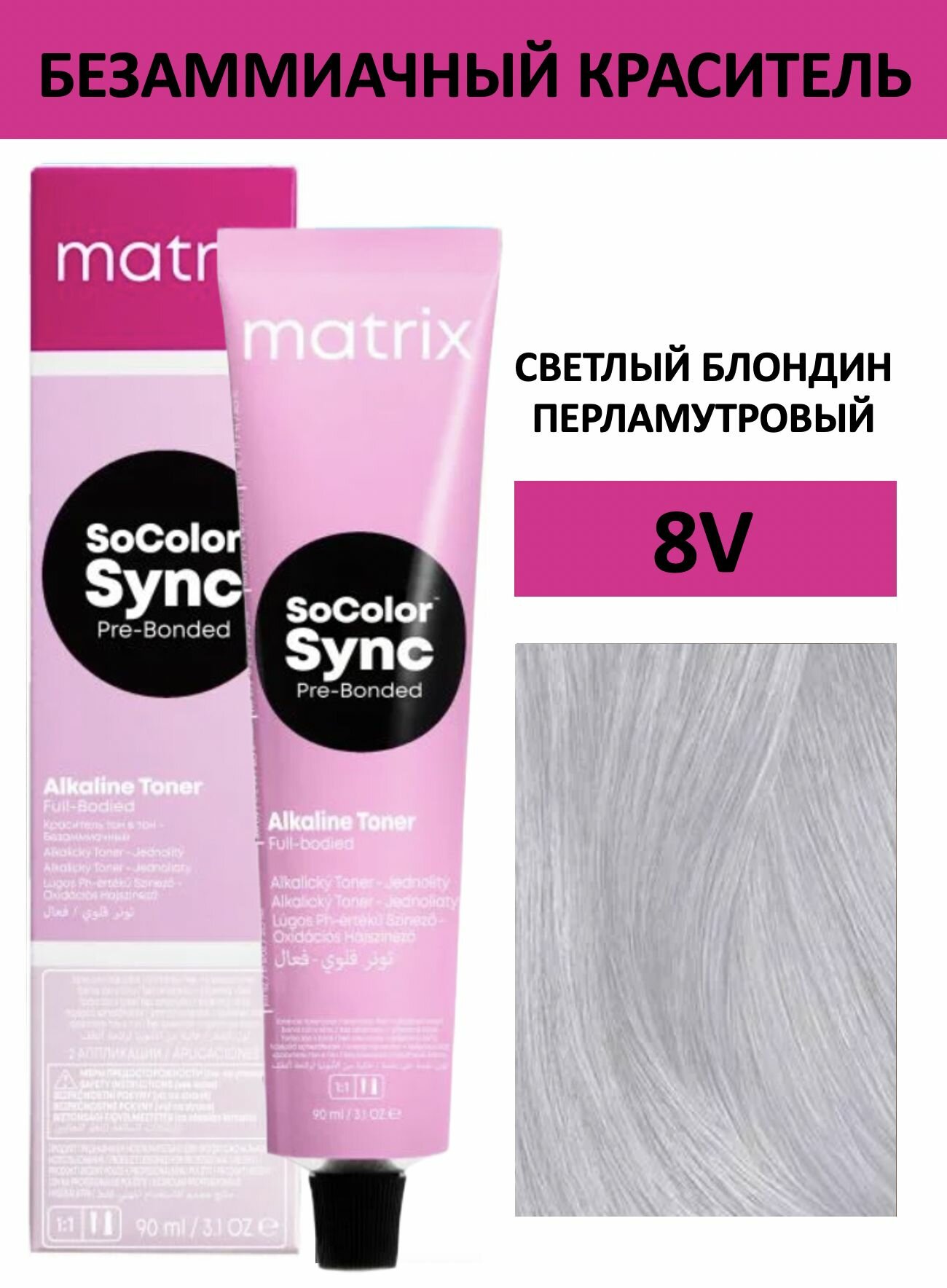 Matrix Color Sync Крем-краска для волос 8V светлый блондин перламутровый, 90мл