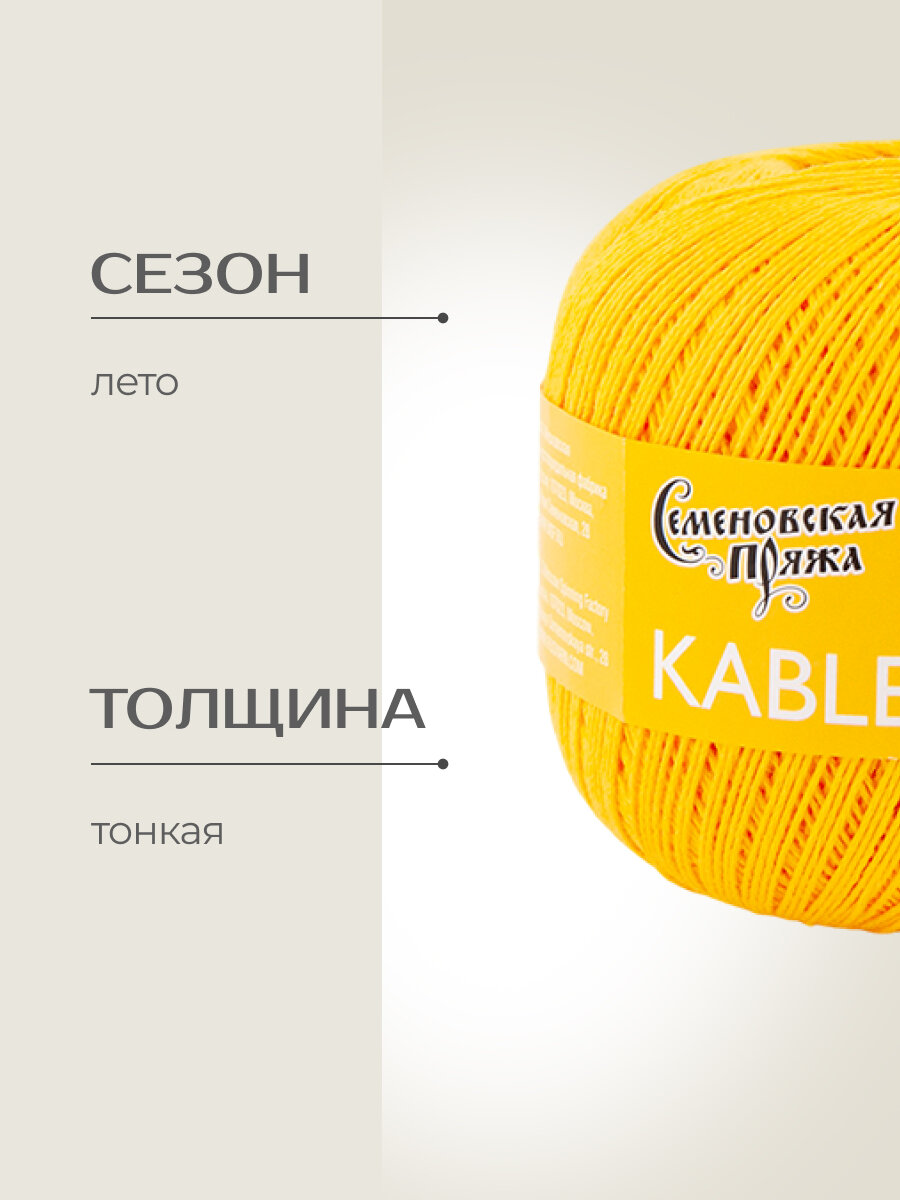 Пряжа Семеновская пряжа Kable (31663), дыня 5 шт. по 100 г