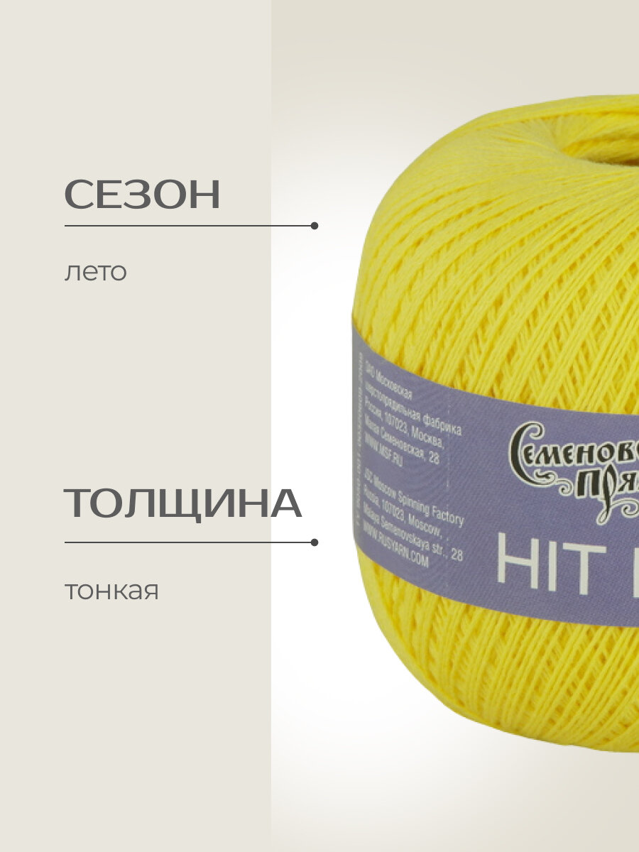 Пряжа Семеновская пряжа HIT max (30090), лимон 5 шт. по 100 г