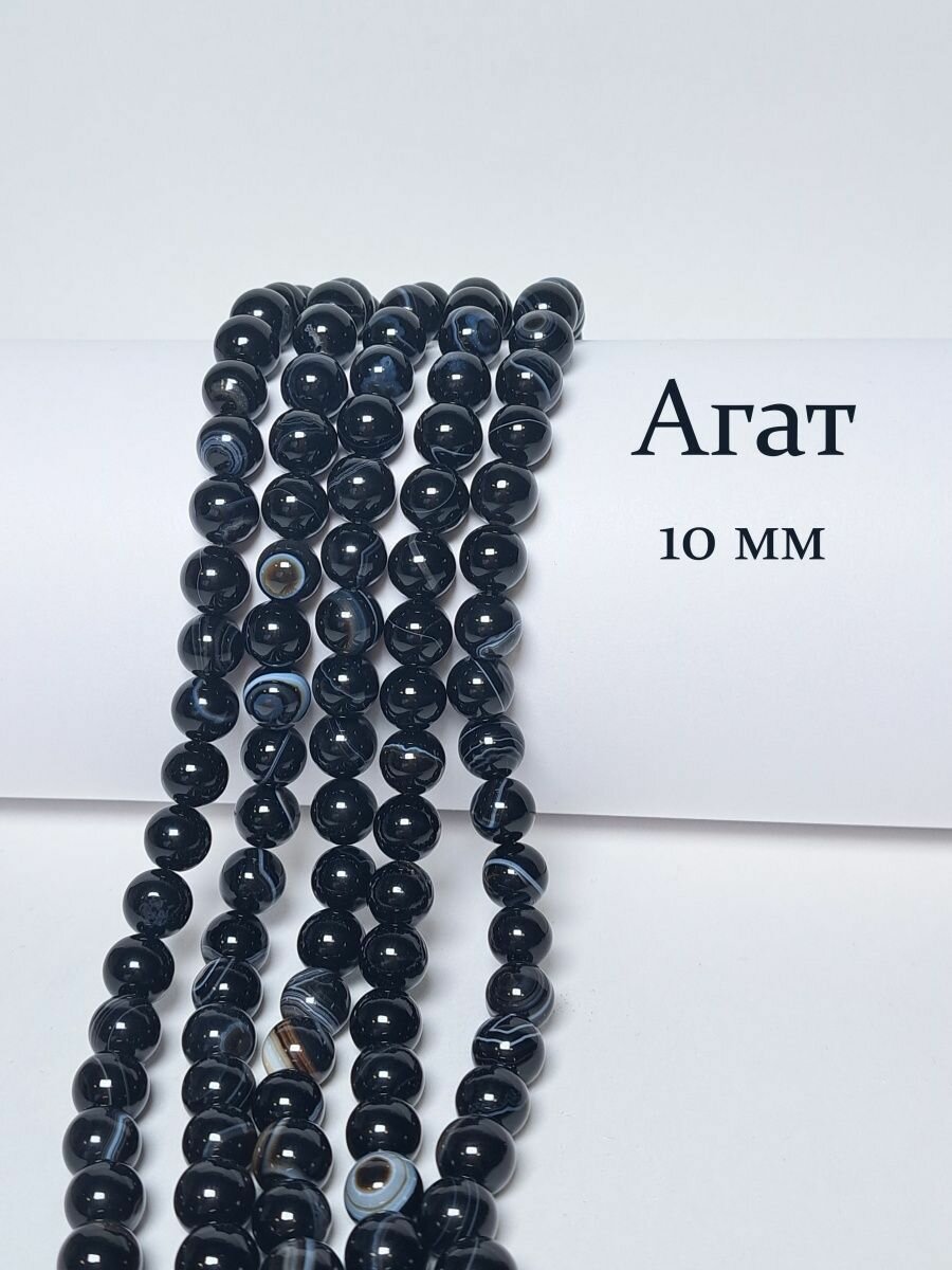 Бусины агат, натуральный камень, для рукоделия, для творчества, для украшений, для браслетов, 10 мм