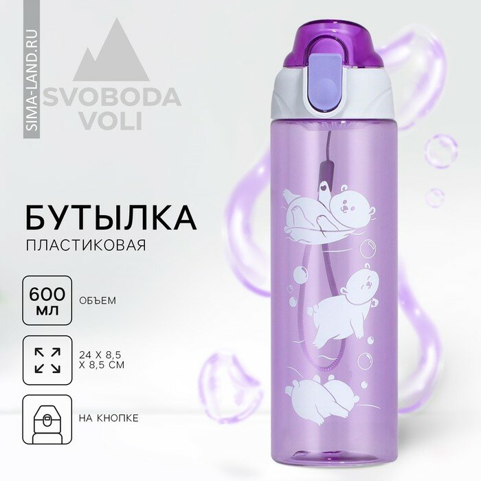 Бутылка для воды «Медведи», 600 мл, 4708158