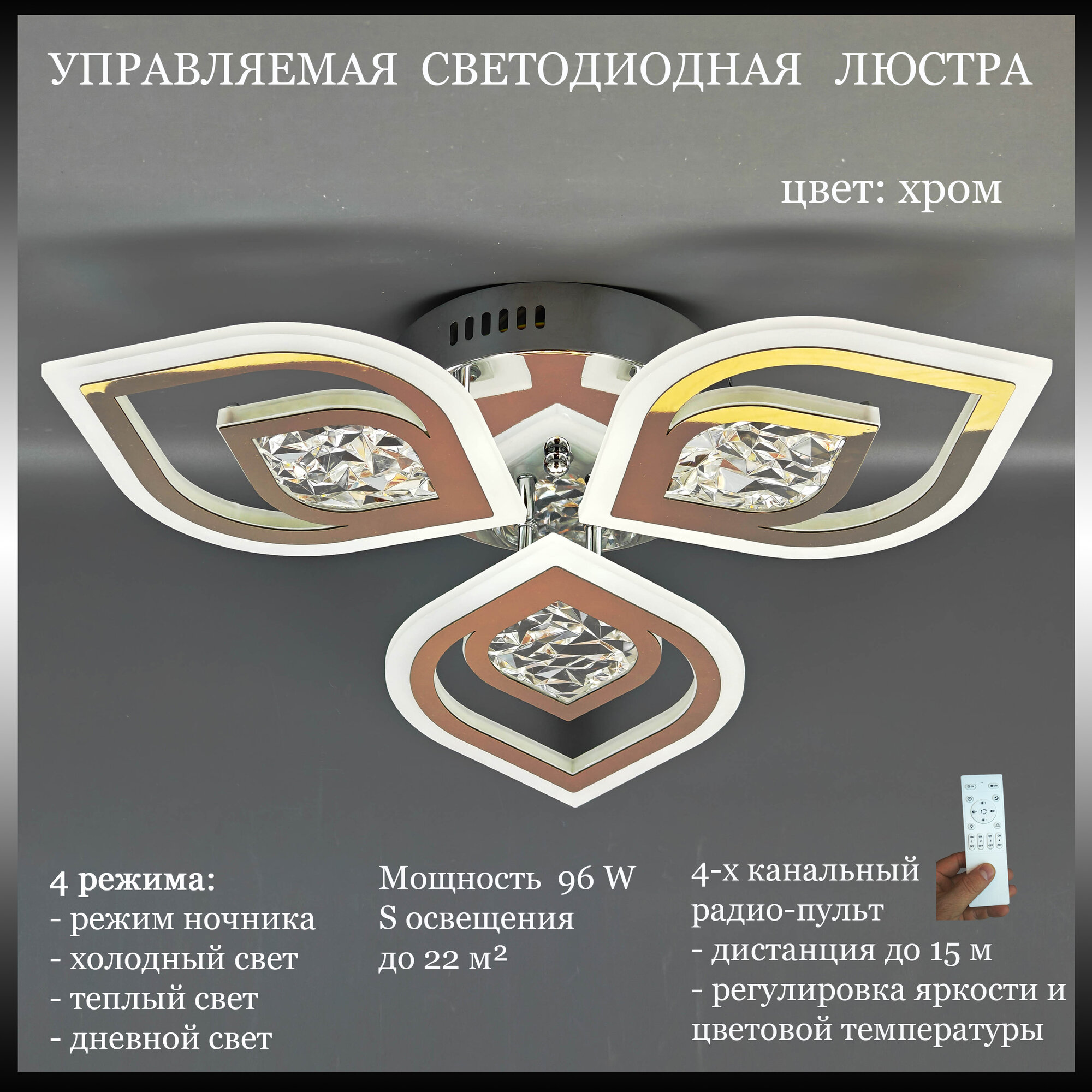 Люстра потолочная светодиодная с пультом, светильник Led Хром в современном стиле JUPITER LIGHTING, 96 В