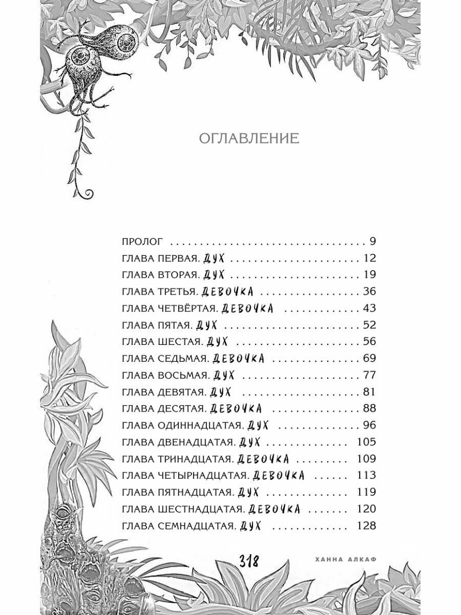 Девочка и призрак — фото 1