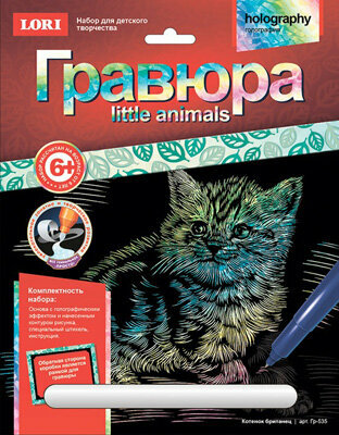 Lori гравюра Little Animals №1 Котенок британец Гр-535-YG39 - коллекционная иллюстрация