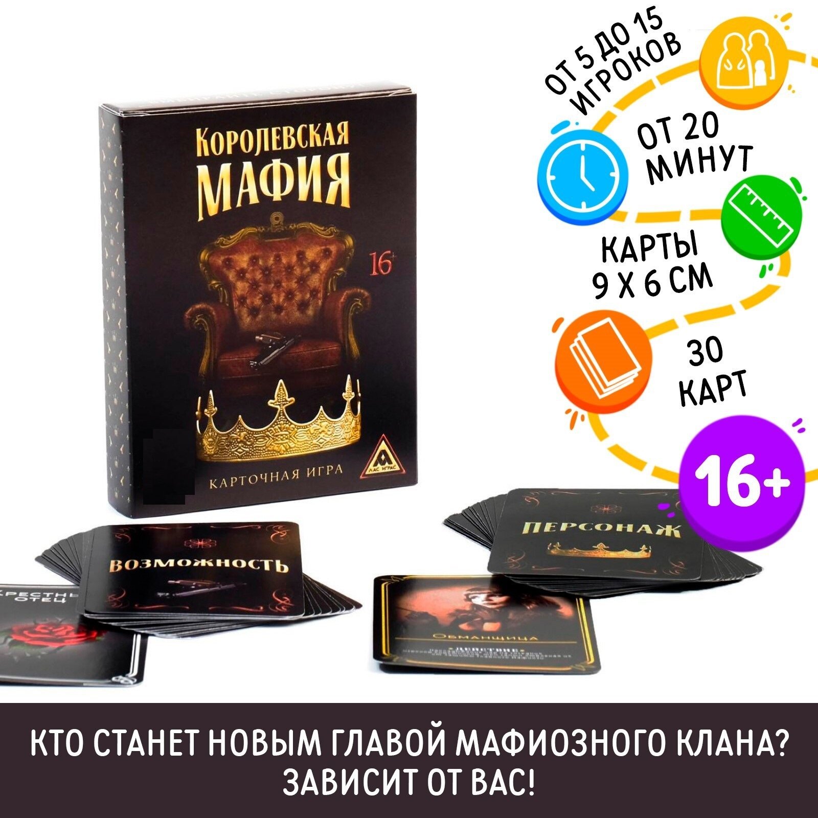 Настольная игра карточная "Королевская мафия", 30 карт, картон, Сима-ленд