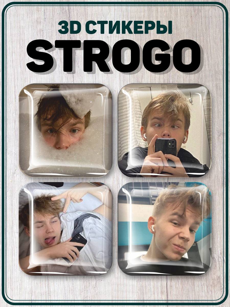 Наклейки на телефон 3D стикеры Стример StRoGo