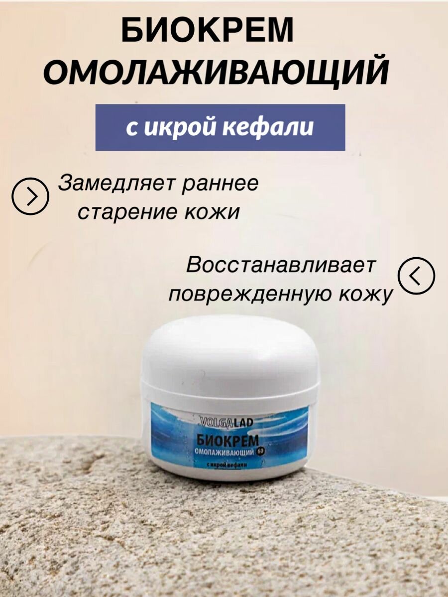 Крем VOLGALAD омолаживающий с икрой кефали 30 мл