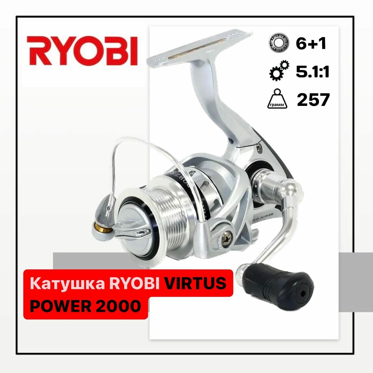 Катушка RYOBI VIRTUS POWER 2000