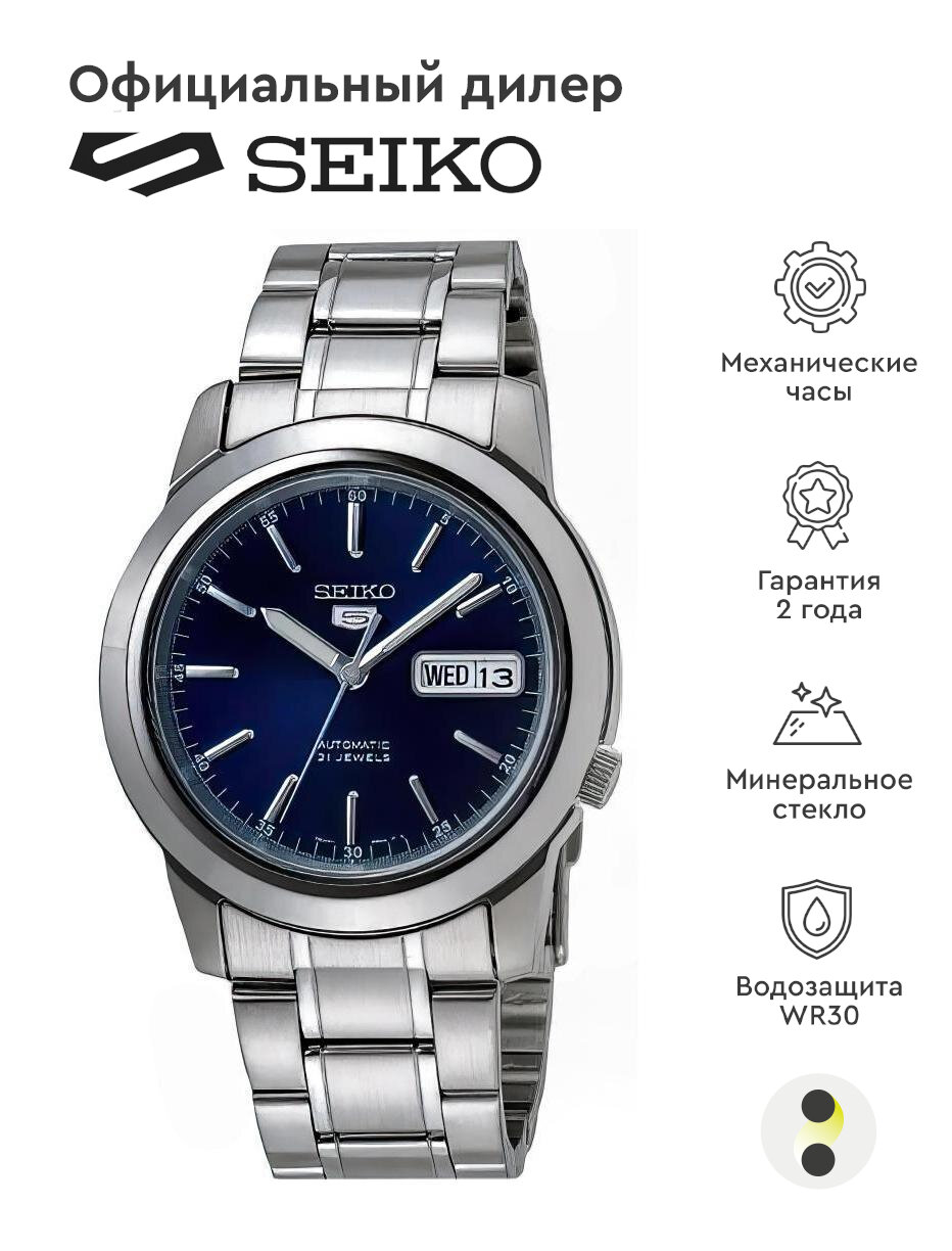 Наручные часы SEIKO SEIKO 5, синий/серебристый — фото 1