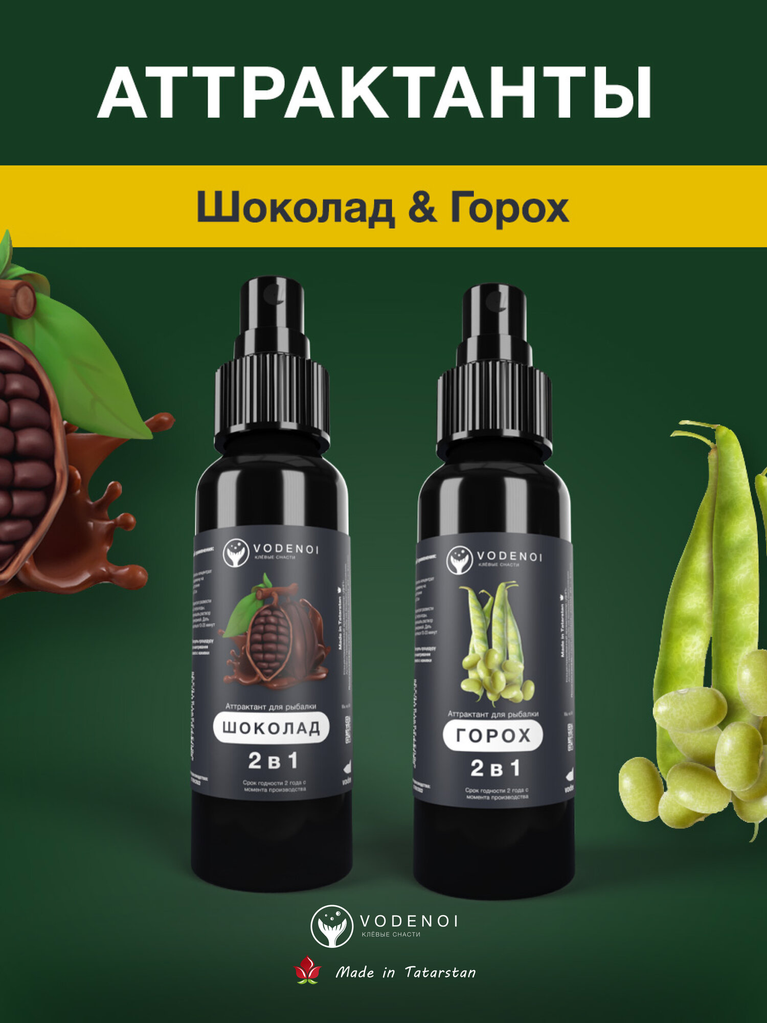 Аттрактанты рыболовные