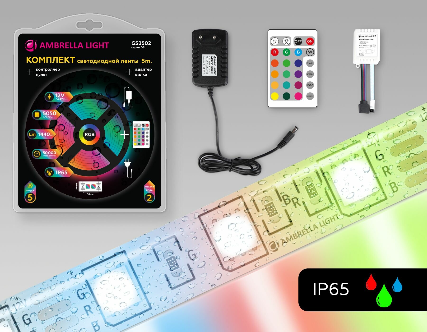 Комплект светодиодной ленты RGB 5050 60Led /14.4W m/ 12V IP65 RGB 5m