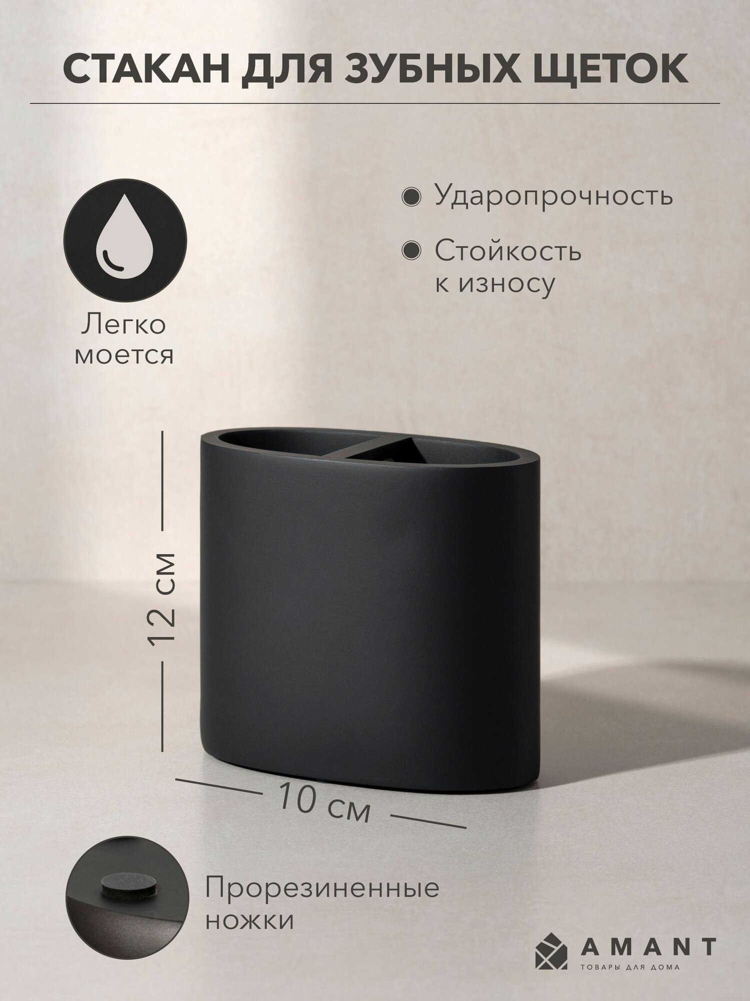 Стакан для зубных щеток AMANT коллекция STONE BLACK цвет черный