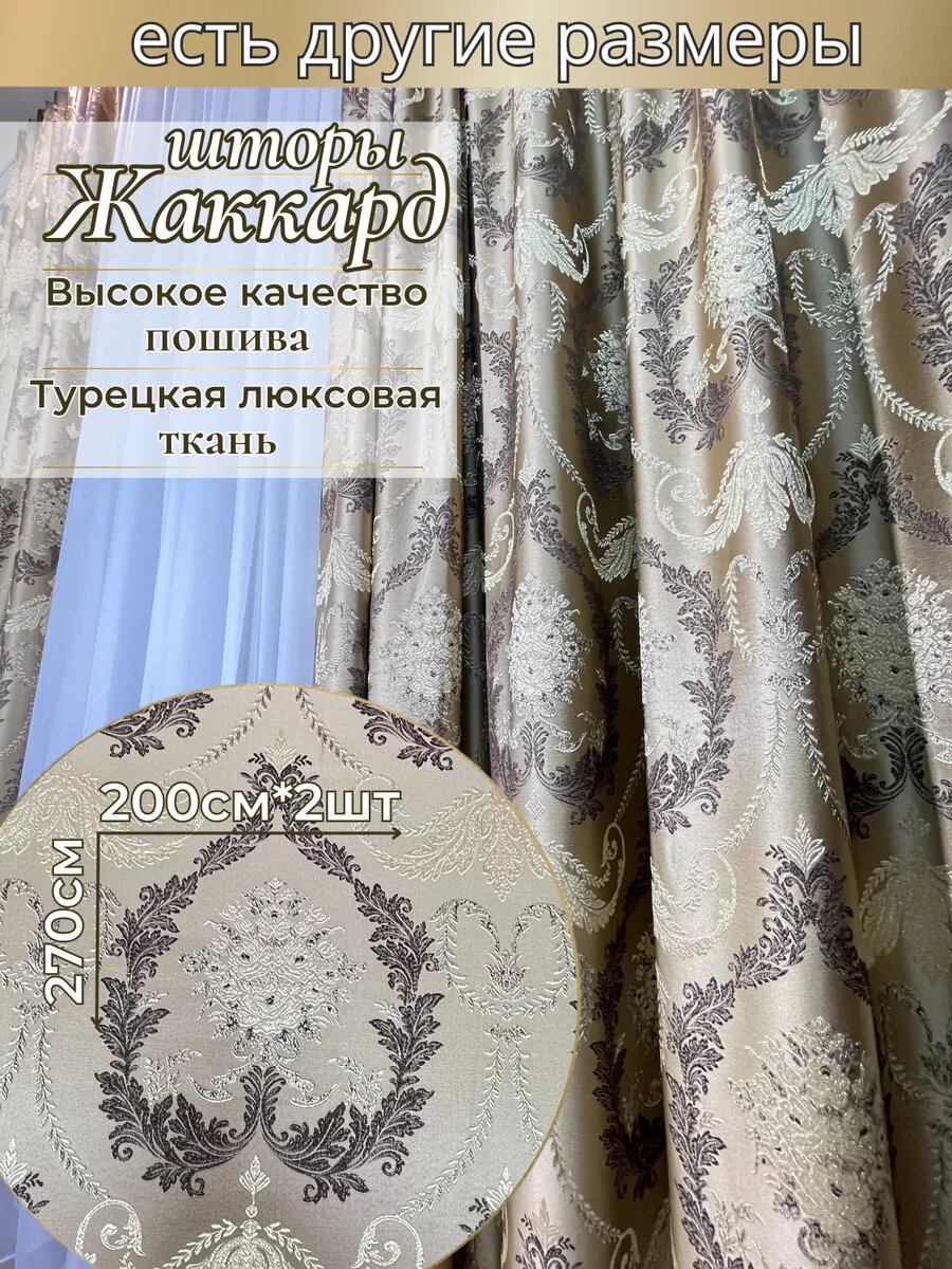 Шторы "Азбука Штор", 2 полотна, 200x270 см, с ленточным креплением, непрозрачные