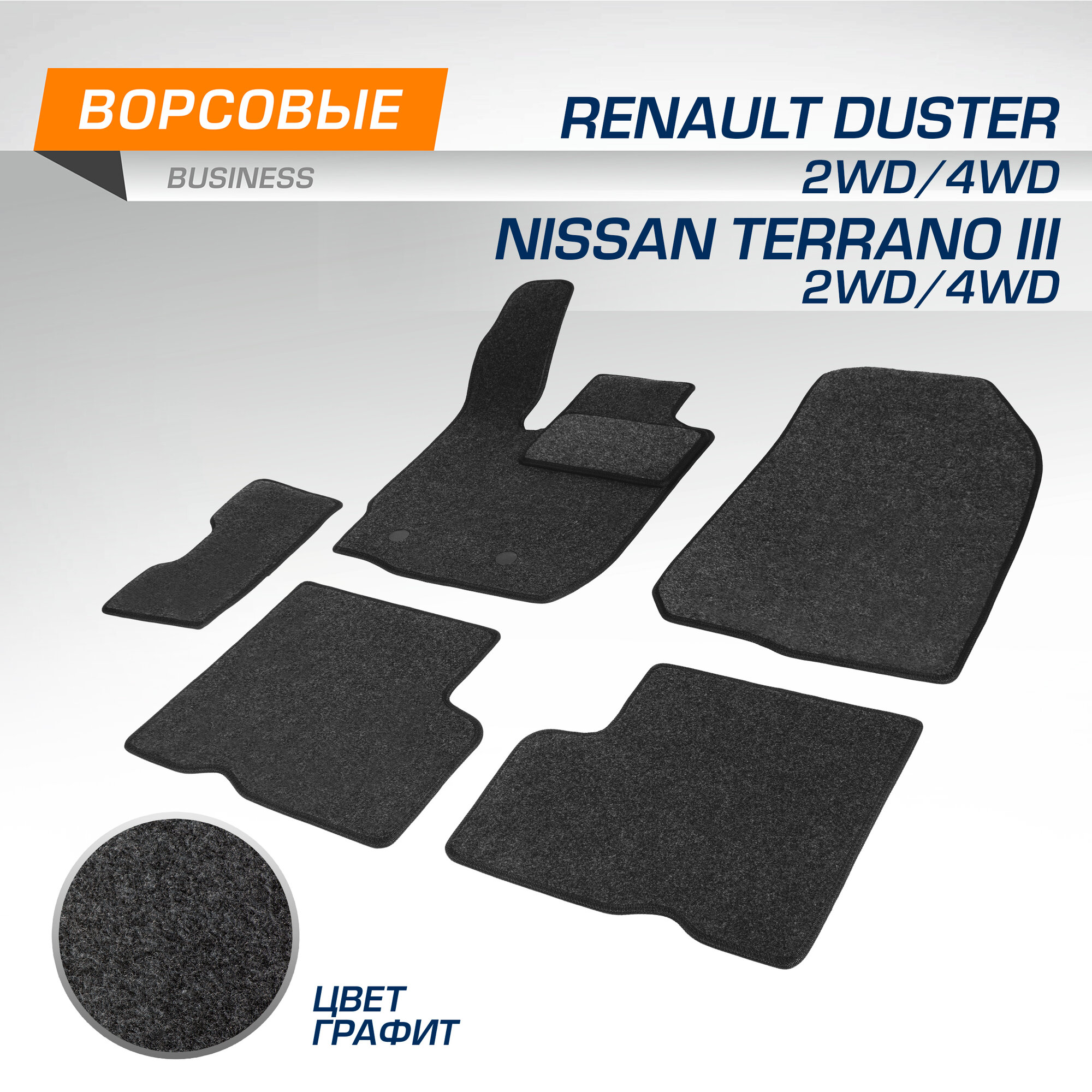 Коврики в салон автомобиля AutoFlex Business для Nissan Terrano III 14-17 17-/Renault Duster 15-21, 5470101