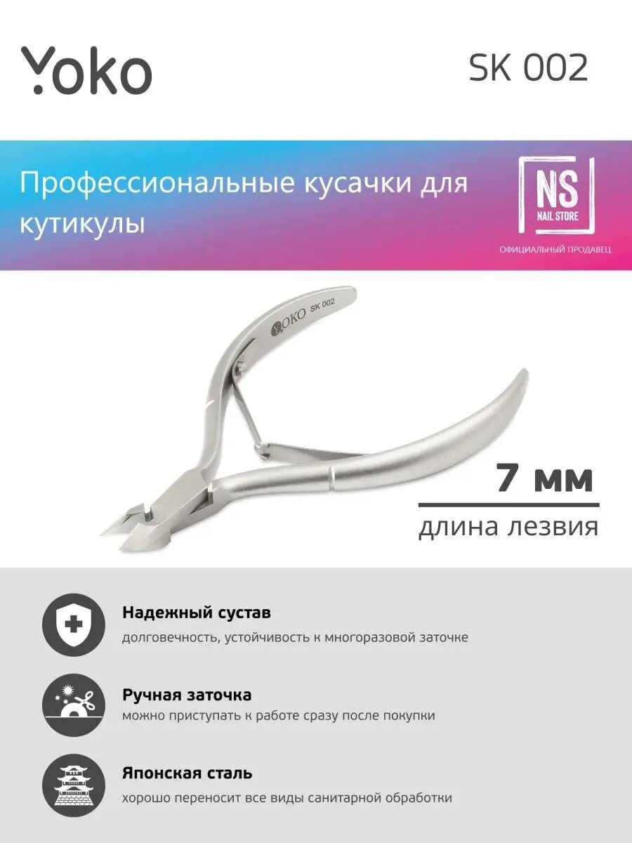 Кусачки для кутикулы 002