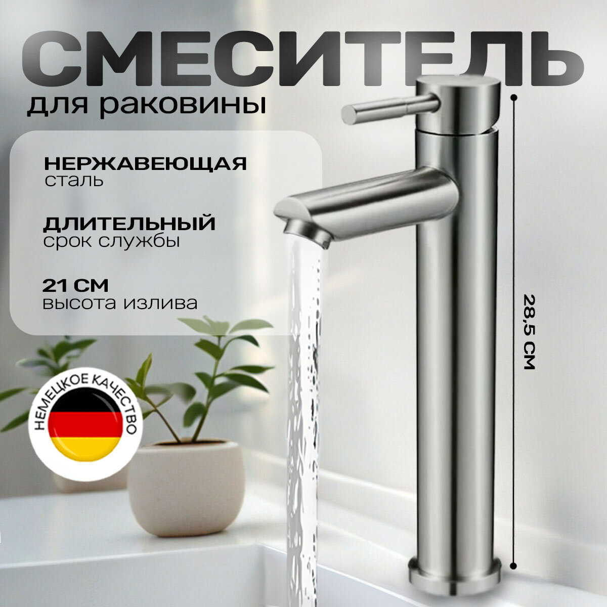 Высокий смеситель для раковины Romeo Silver Long серебристый, кран для ванной из нержавеющей стали