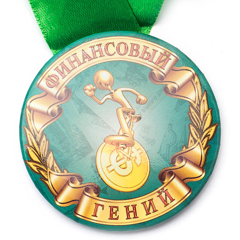 Медаль Финансовый гений эврика с лентой подарочная, прикол, корпоратив