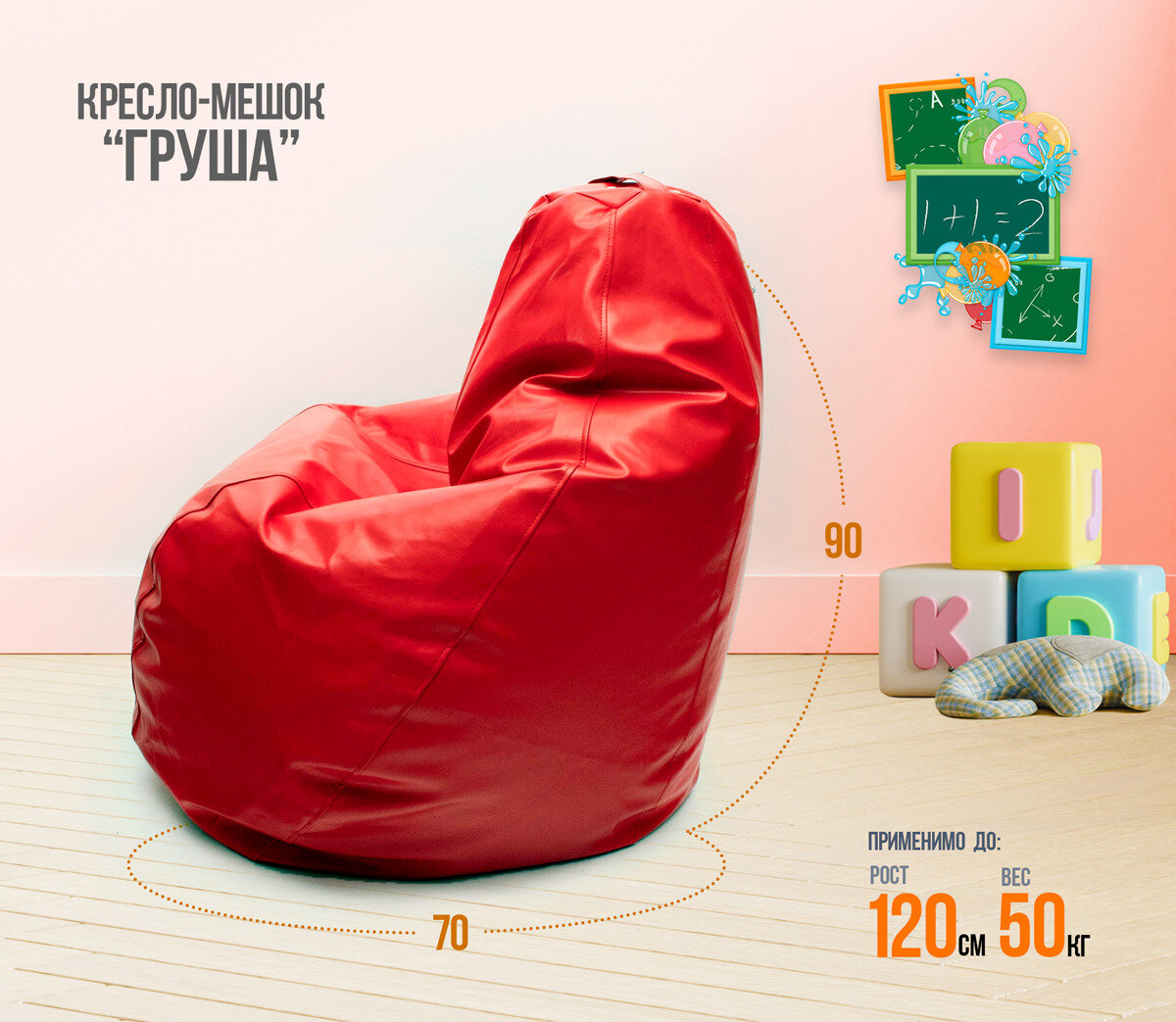 Кресло-мешок груша 90х70 см L экокожа, съемный чехол бескаркасный, красный