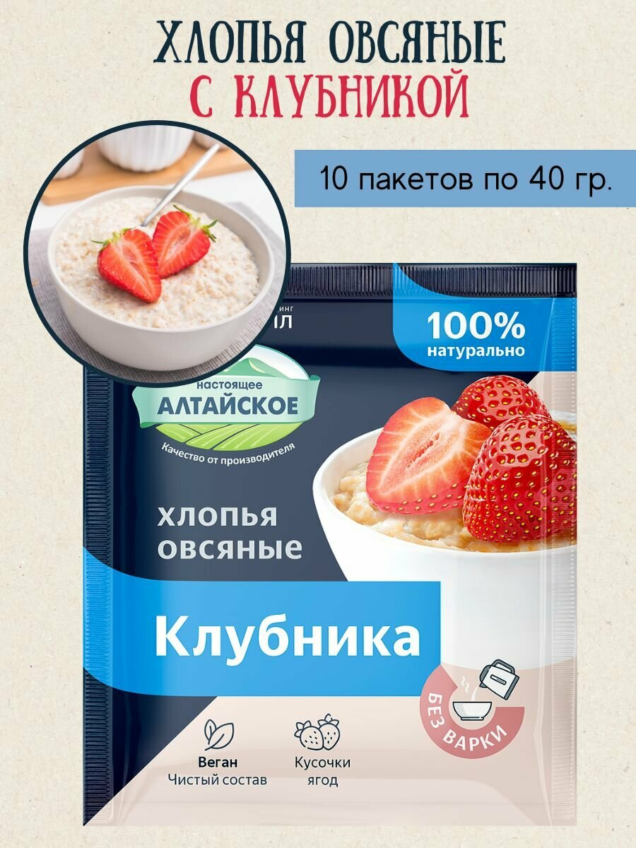 Овсяные хлопья Гудвилл "Клубника", без варки, порционные пакетики, 10 пакетиков по 40 гр