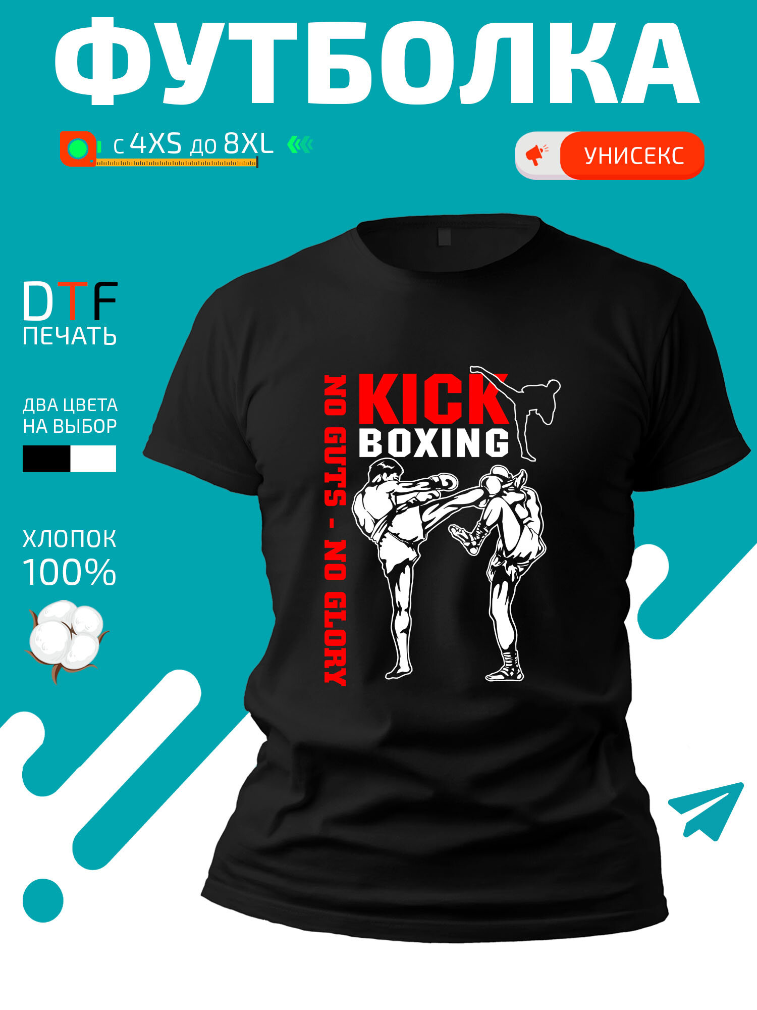 Футболка Боец Kick boxing